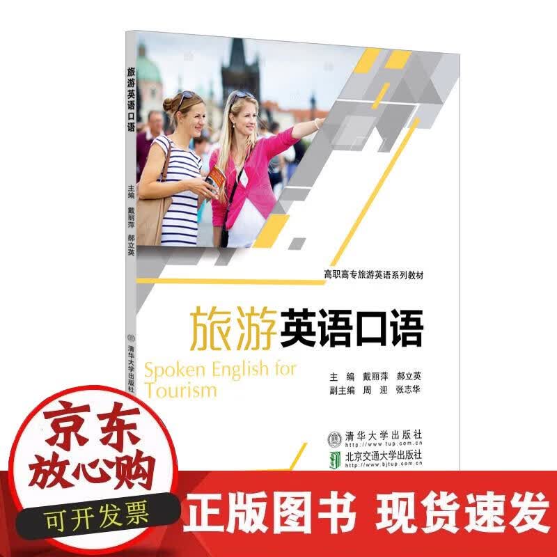 【现货】旅游英语口语