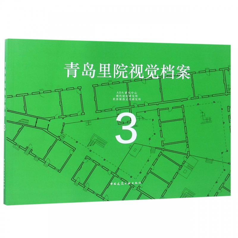 青岛里院视觉档案(3)