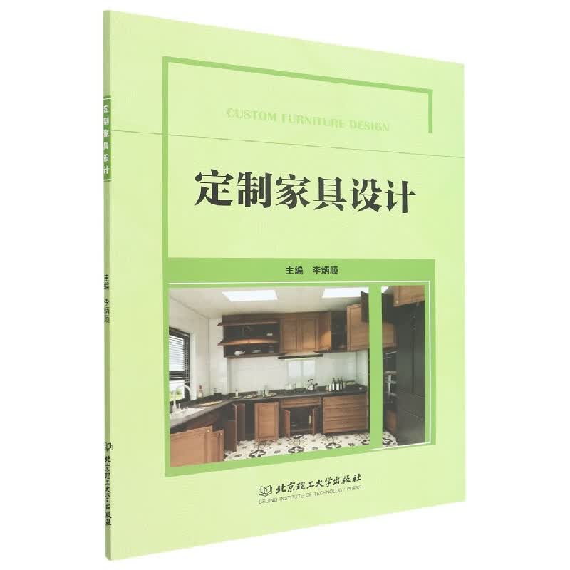 定制家具设计