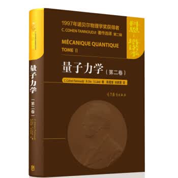 量子力学