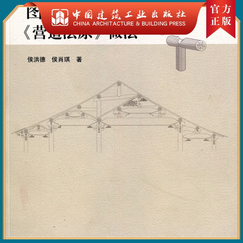 建工社 图解《营造法原》做法