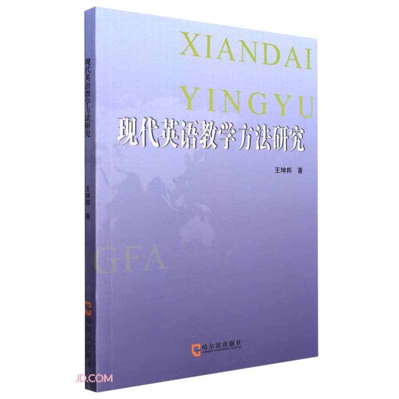现代英语教学方法研究