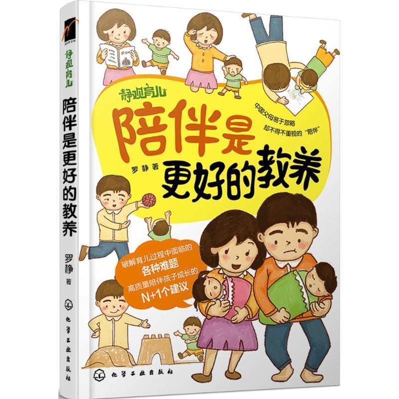 陪伴是更好的教养