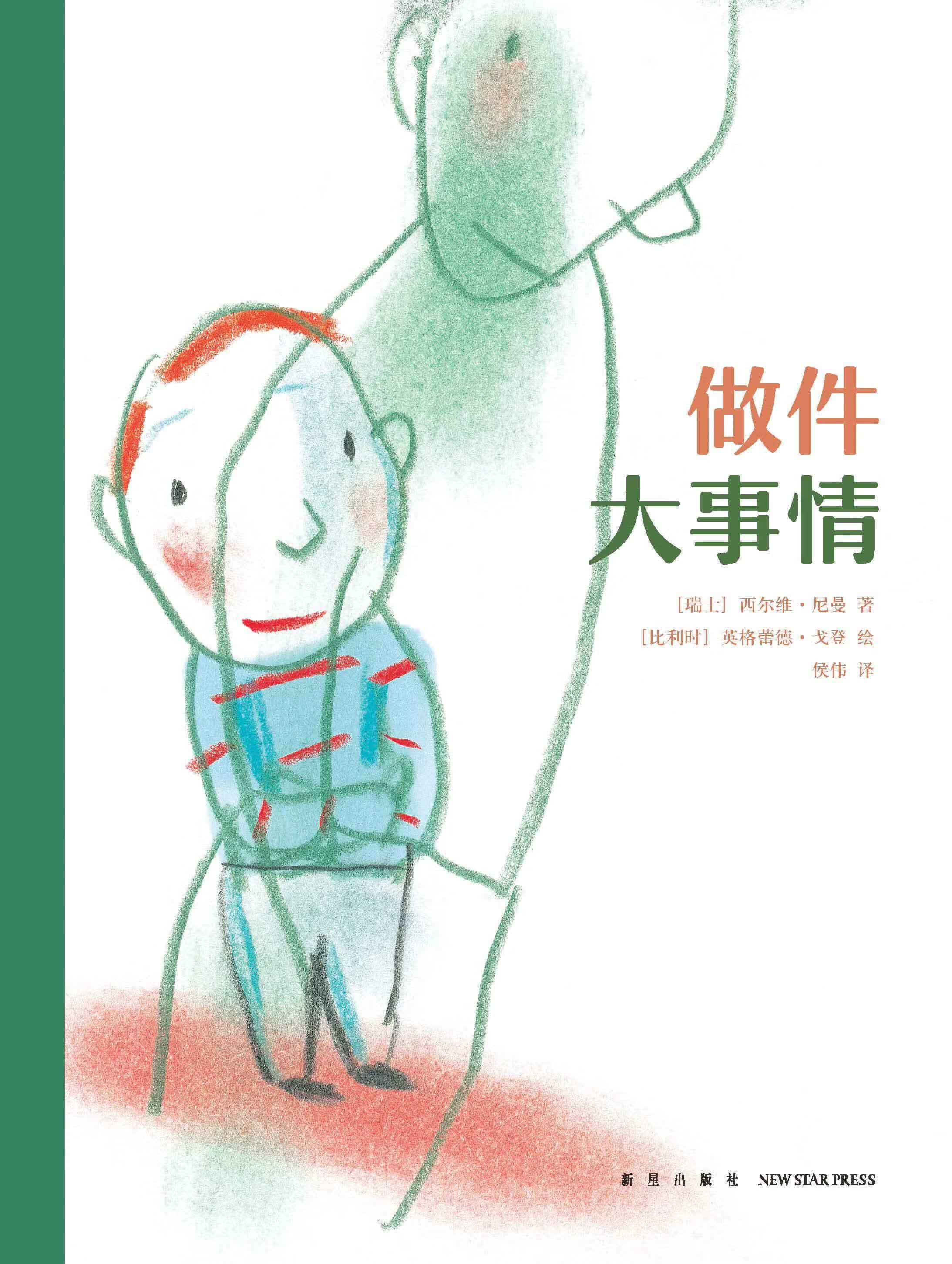 做件大事情【现货】