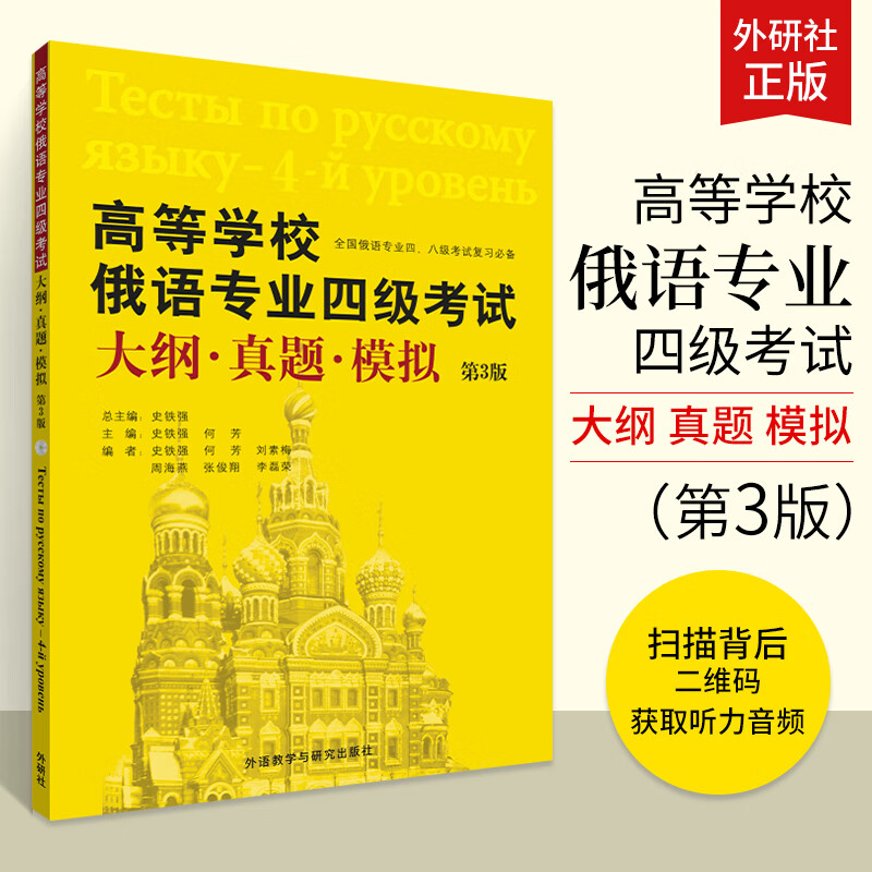 高等学校俄语专业四级考试大纲真题模拟外语学习第三版 俄语入门自学教材大学语法专八四级专四书单词俄罗斯语口语词汇零基础书籍