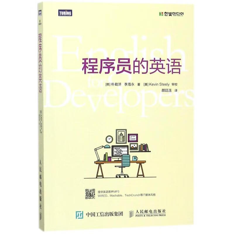 程序员的英语