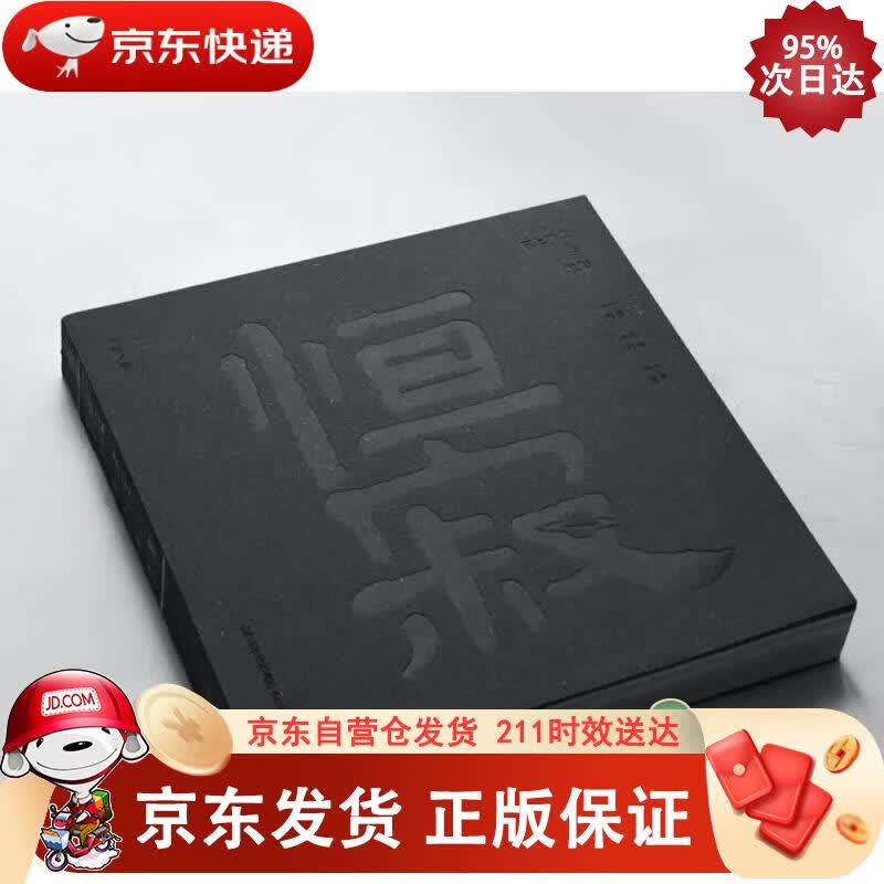 恒寂 石上刀工与梵影 阳新 9787545724745