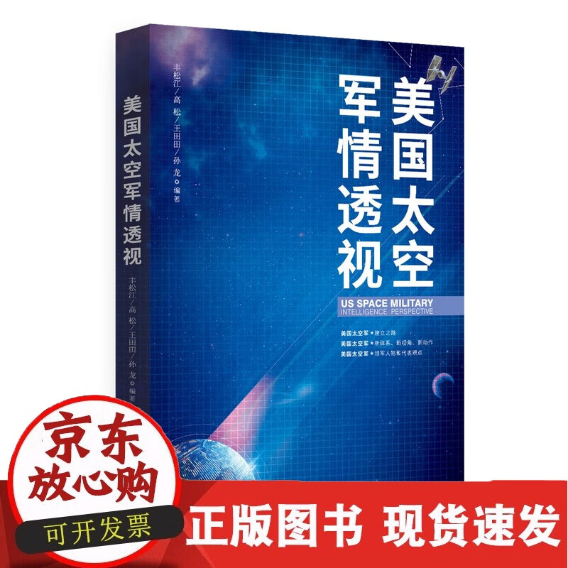C 美国太空军情透视