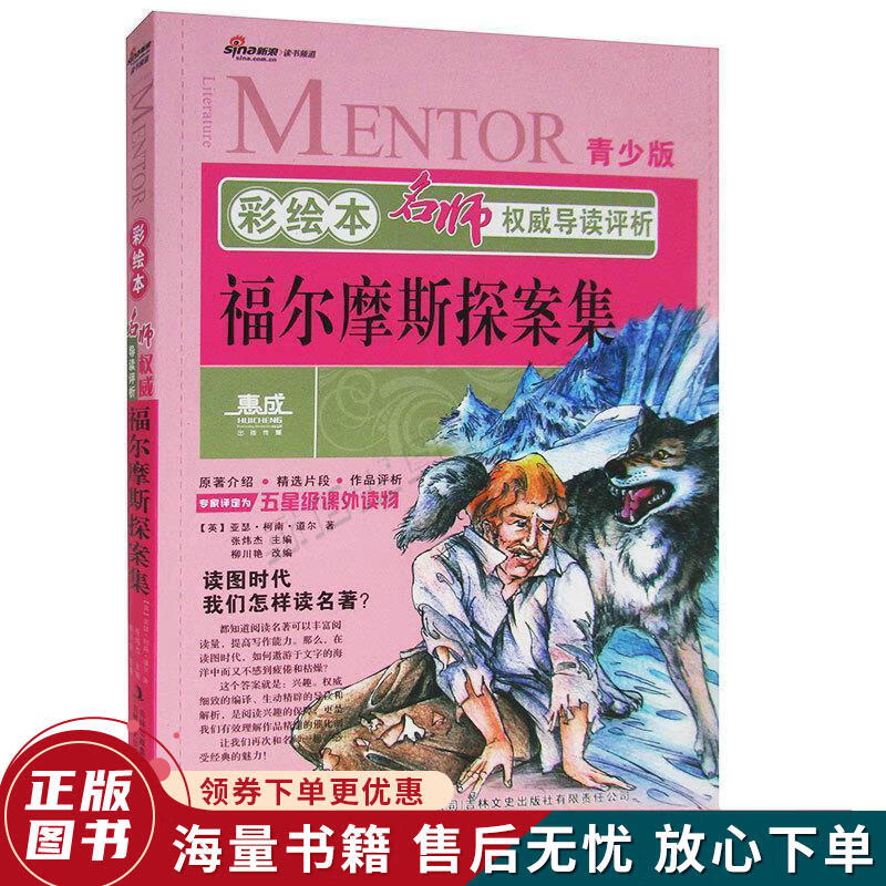 福尔摩斯探案集 : 青少版