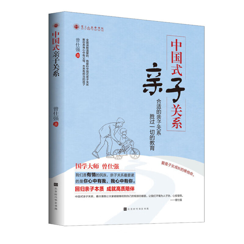 中国式亲子关系