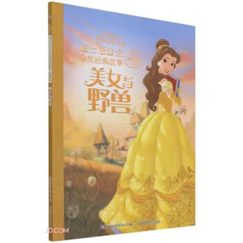 现货:迪士尼公主永恒经典故事珍藏版·美女与野兽