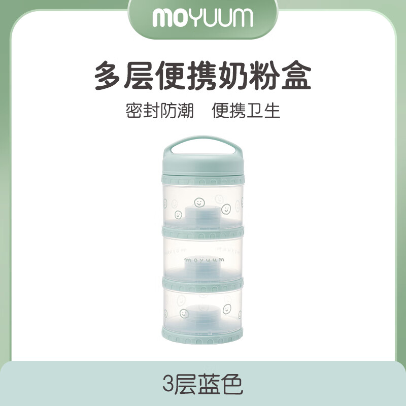 MOYUUM便携奶粉盒外出分装储存一餐一格婴儿奶粉宝宝零食大容量多层外带 3层 蓝色