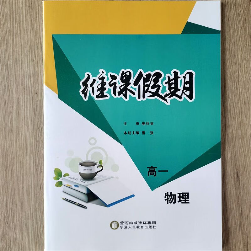 2023维课假期暑假作业高一物理