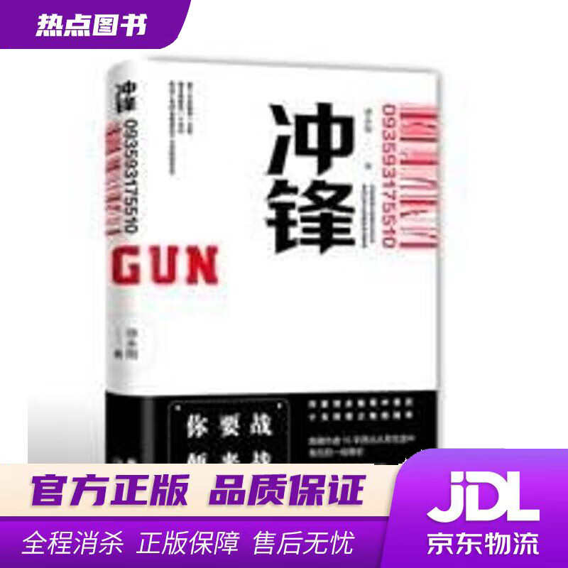 冲锋 师永刚 现代出版社