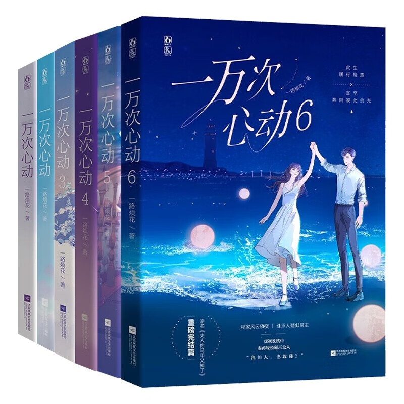 一万次心动(番外篇)终章全7册 一路烦花著 夫人你马甲又掉了 终章7册 套装k 书籍a 装k 书籍