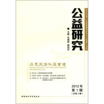公益研究