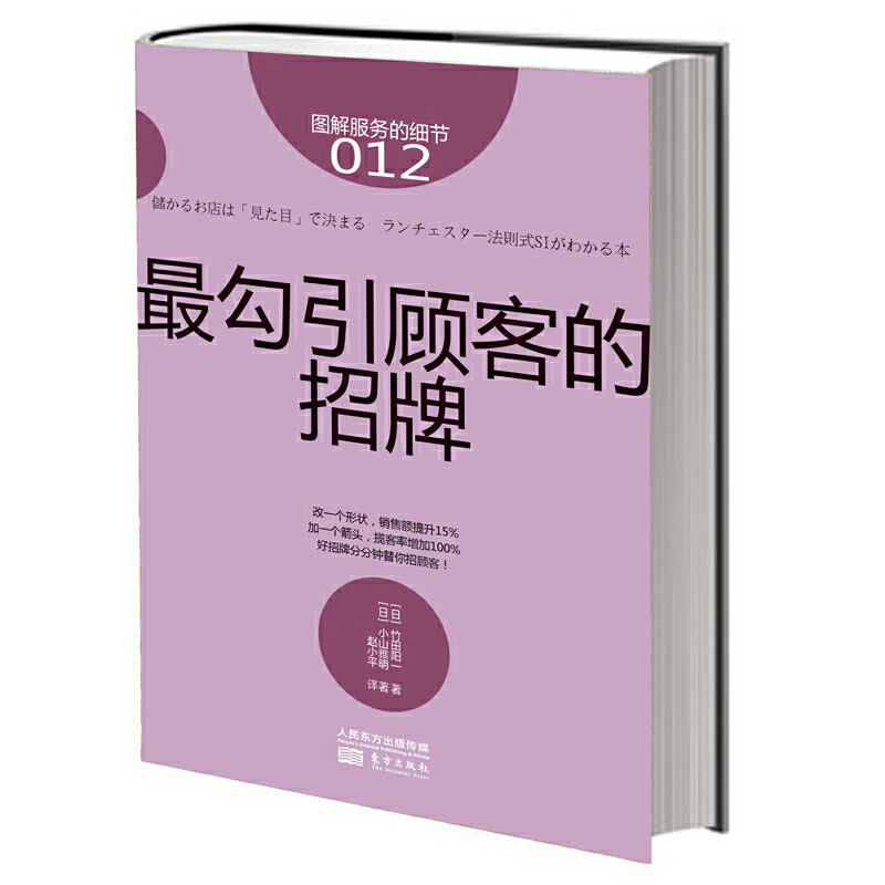 服务的细节012：最勾引顾客的招牌