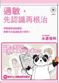 预售 永仓俊和过敏，先认识再*治瑞升