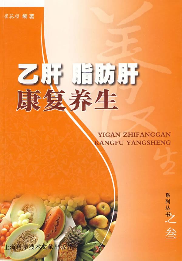 乙肝脂肪肝康复养生