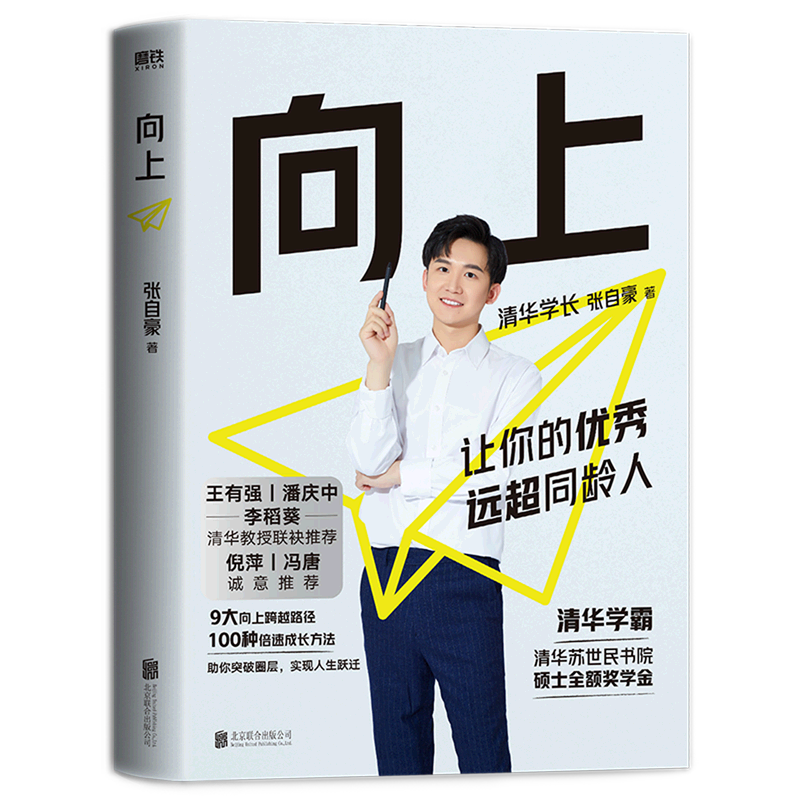 向上