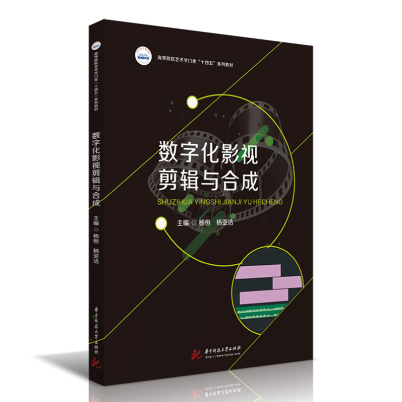 数字化影视剪辑与合成