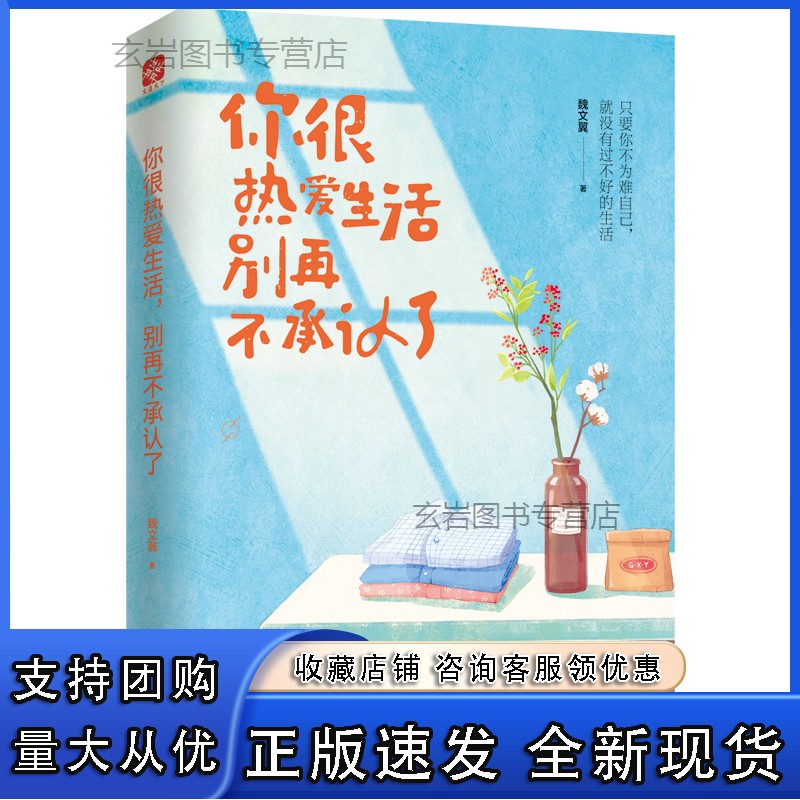 n你很热爱生活，别再不承认了