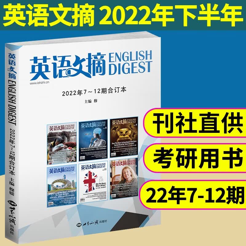 英语文摘2023年/2022年/2021年合订本杂志订阅  合订本英语文摘杂志 中英文英语学习双语阅读期刊大学生 杂志铺 英语文摘2022年7月-12月期合订本