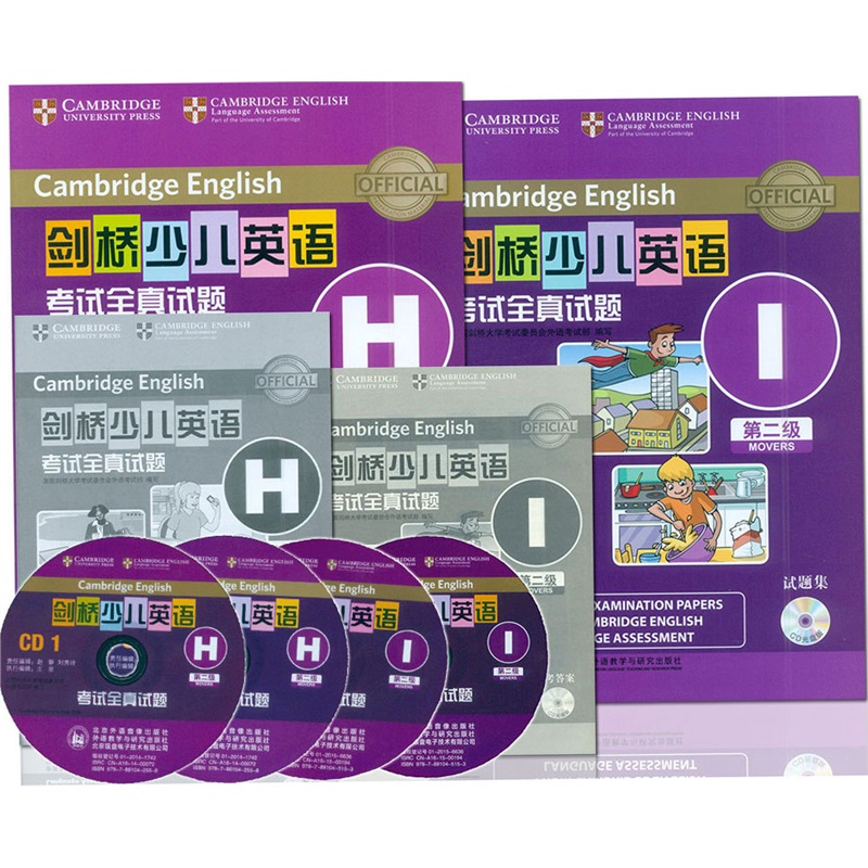 剑桥少儿英语考试全真试题第二级H+I CD版MOVERS剑桥少儿英语二级全真试题 剑 真试题 剑