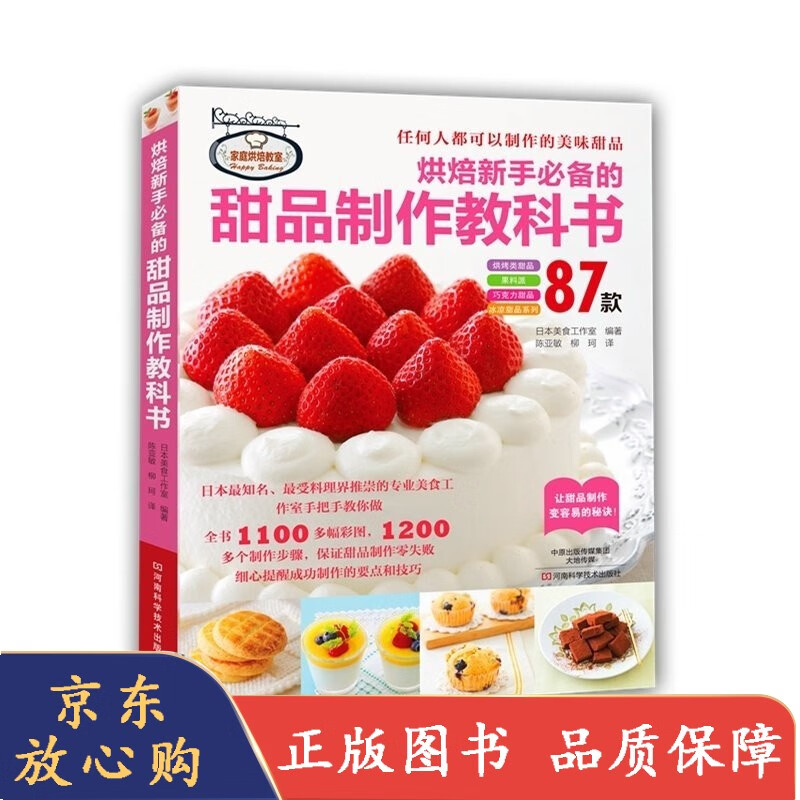 烘焙新手的甜品制作