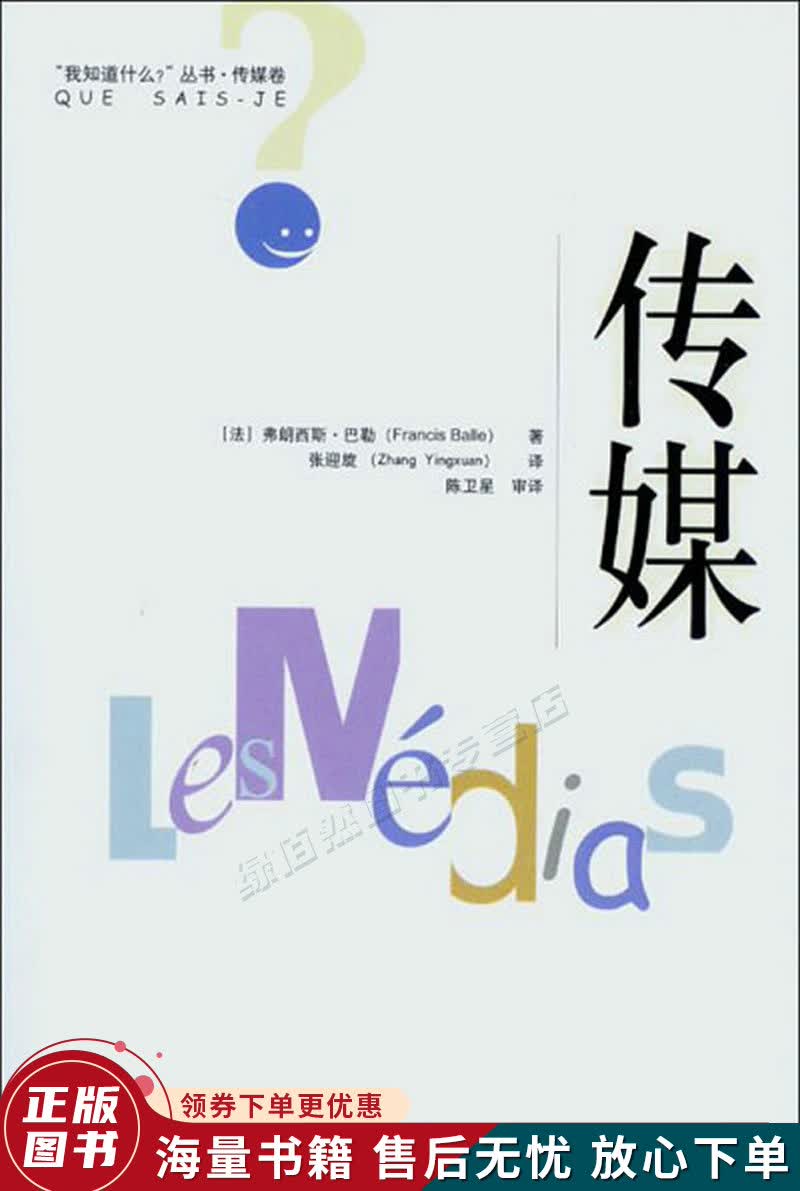 传媒
