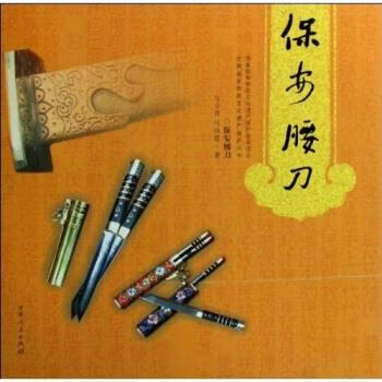 保安腰刀【好书，下单速发】