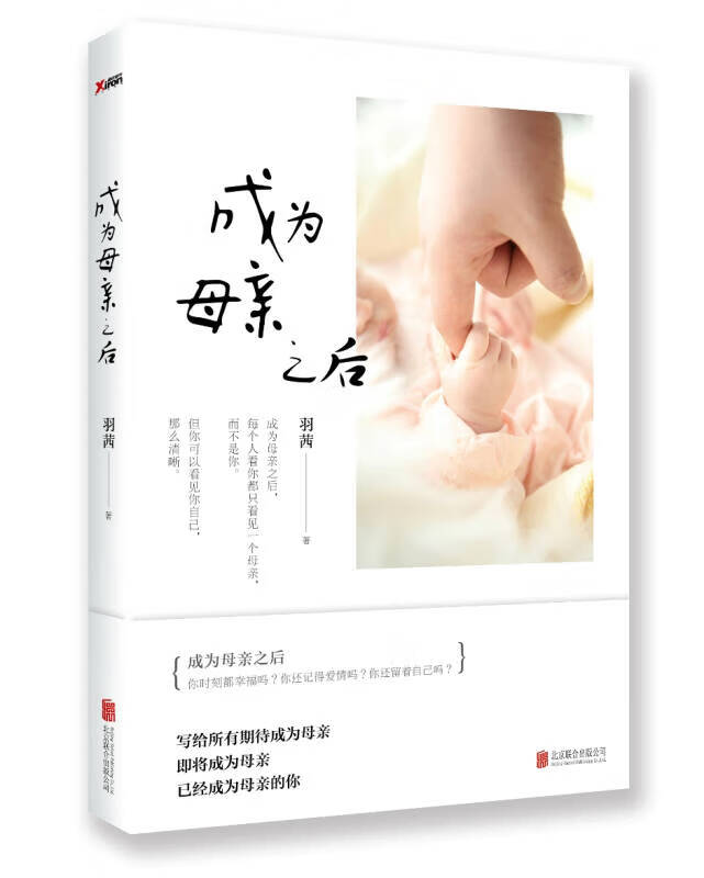 【书】成为母亲之后
