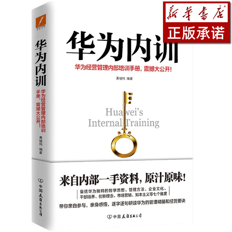 华为内训
