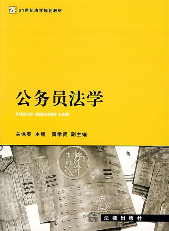 公务员法学【，放心购买】