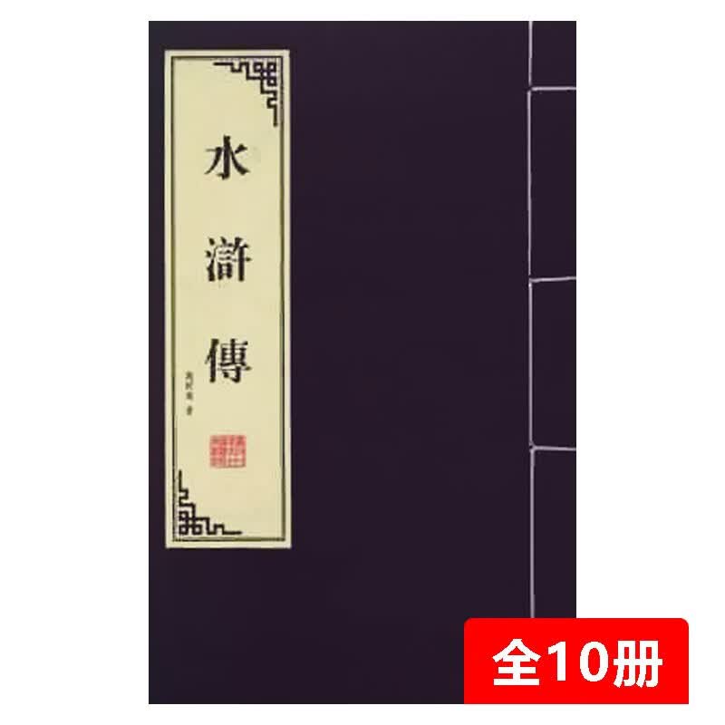 水浒传