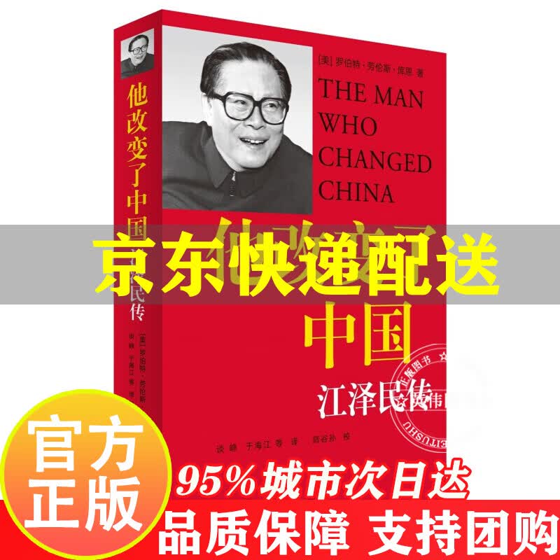 他改变了中国：江泽民传