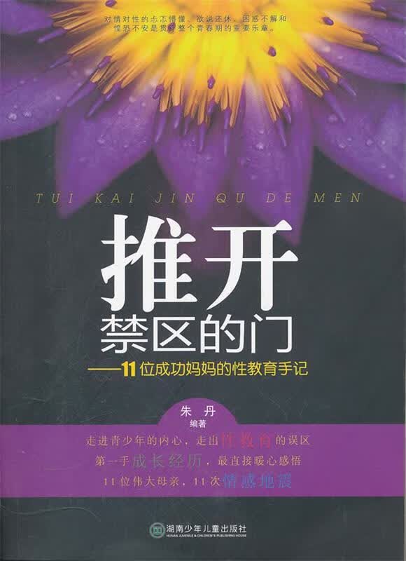 推开禁区的门【，放心购买】
