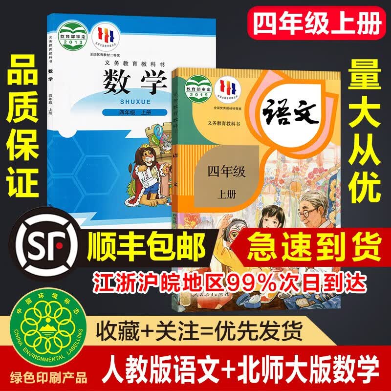 2023小学4四年级上册书人教版语文北师版数学课本教材教科书
