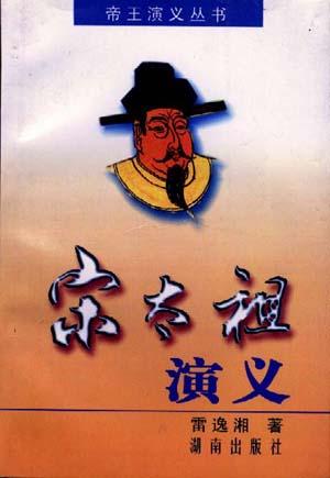 宋太祖演义【好书】