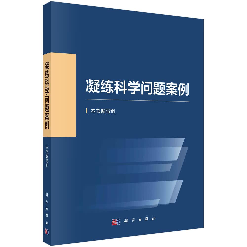 凝练问题案例