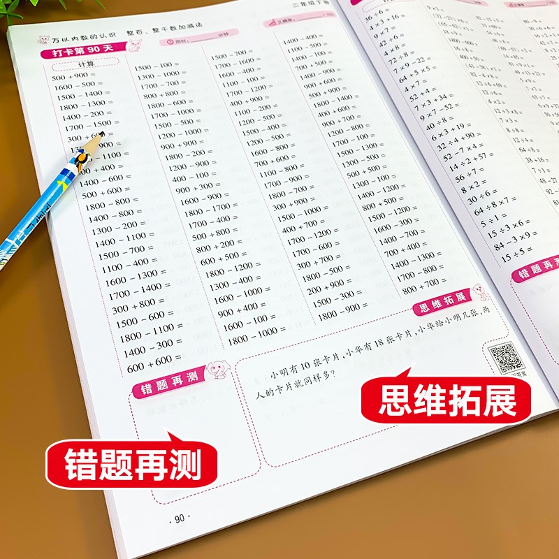 口算题卡10000道小学二年级上下册人教版每天100道练习册天天练数学思维训练计算能手 二年级下册