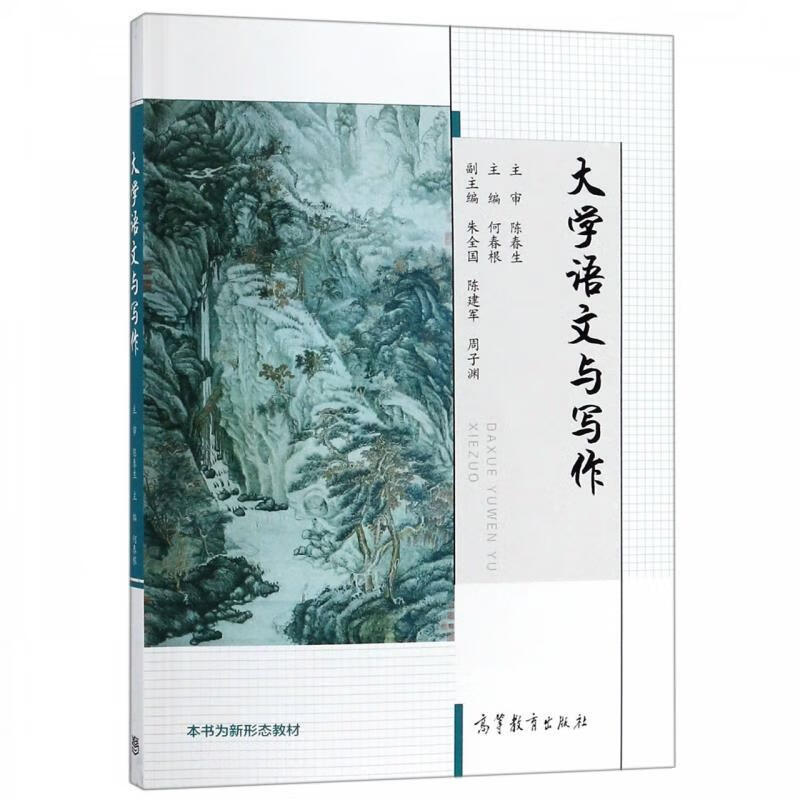 大学语文与写作 何春根 著