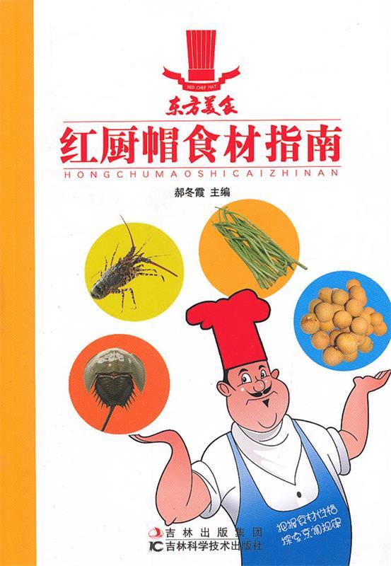 红厨帽食材指南【，放心购买】