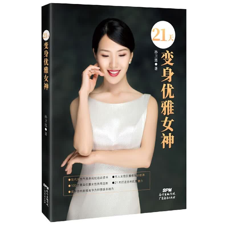 21天变身优雅女神