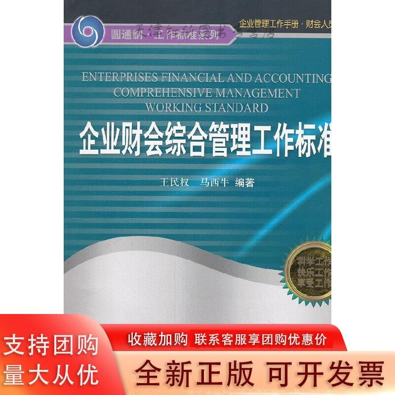 企业财会综合管理工作标准