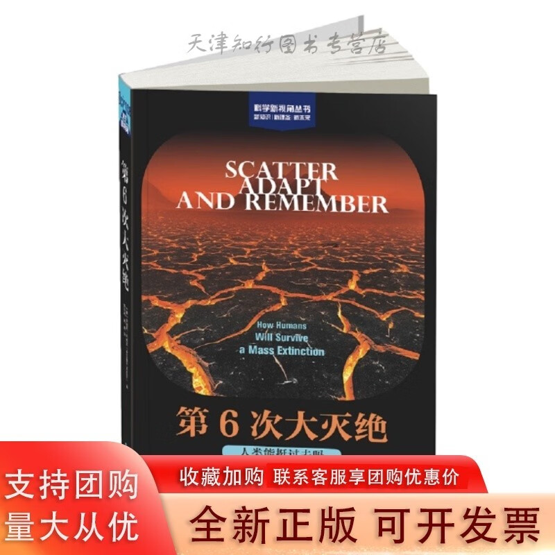 第6次大灭绝：人类能挺过去吗