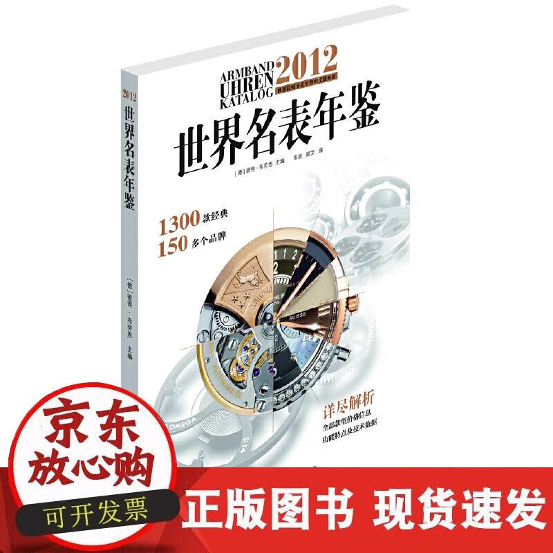 【现货】2012世界名表年鉴