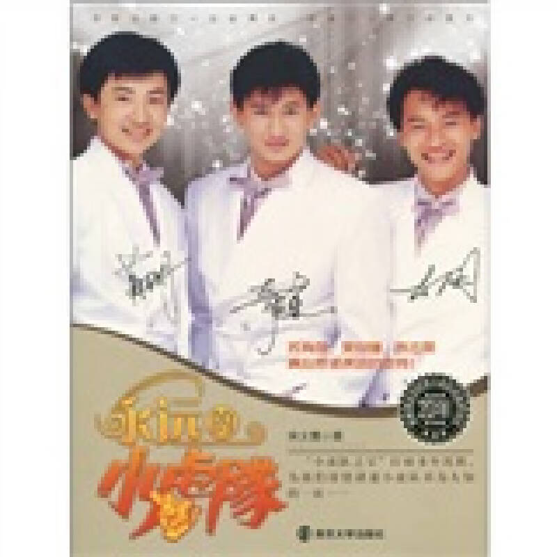 【书】永远的小虎队