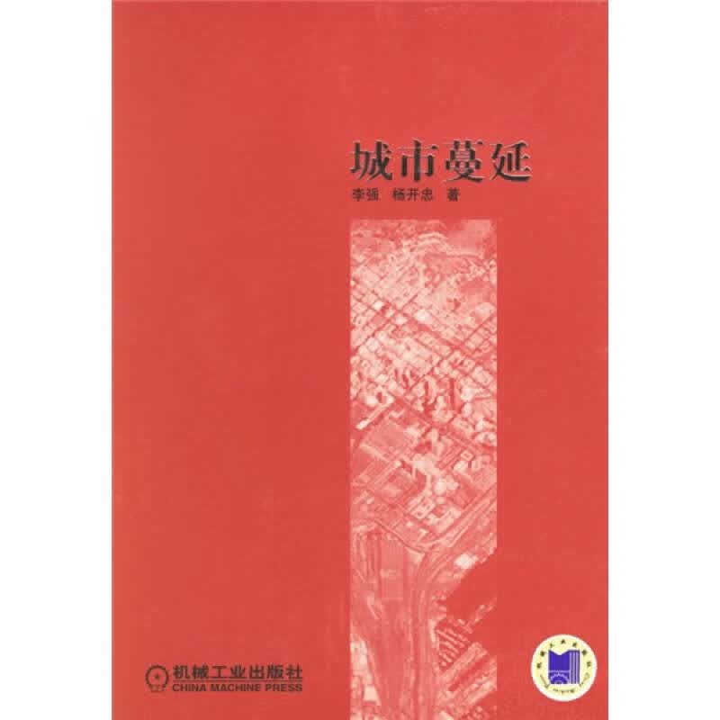 城市蔓延【好书】