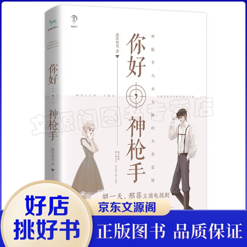 你好，神枪手